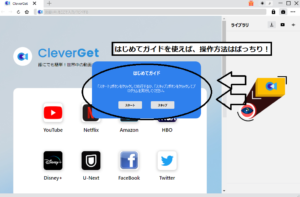 CleverGetの完全ガイド！ 機能や批評、インストール方法から使い方まで網羅！ | カラ史