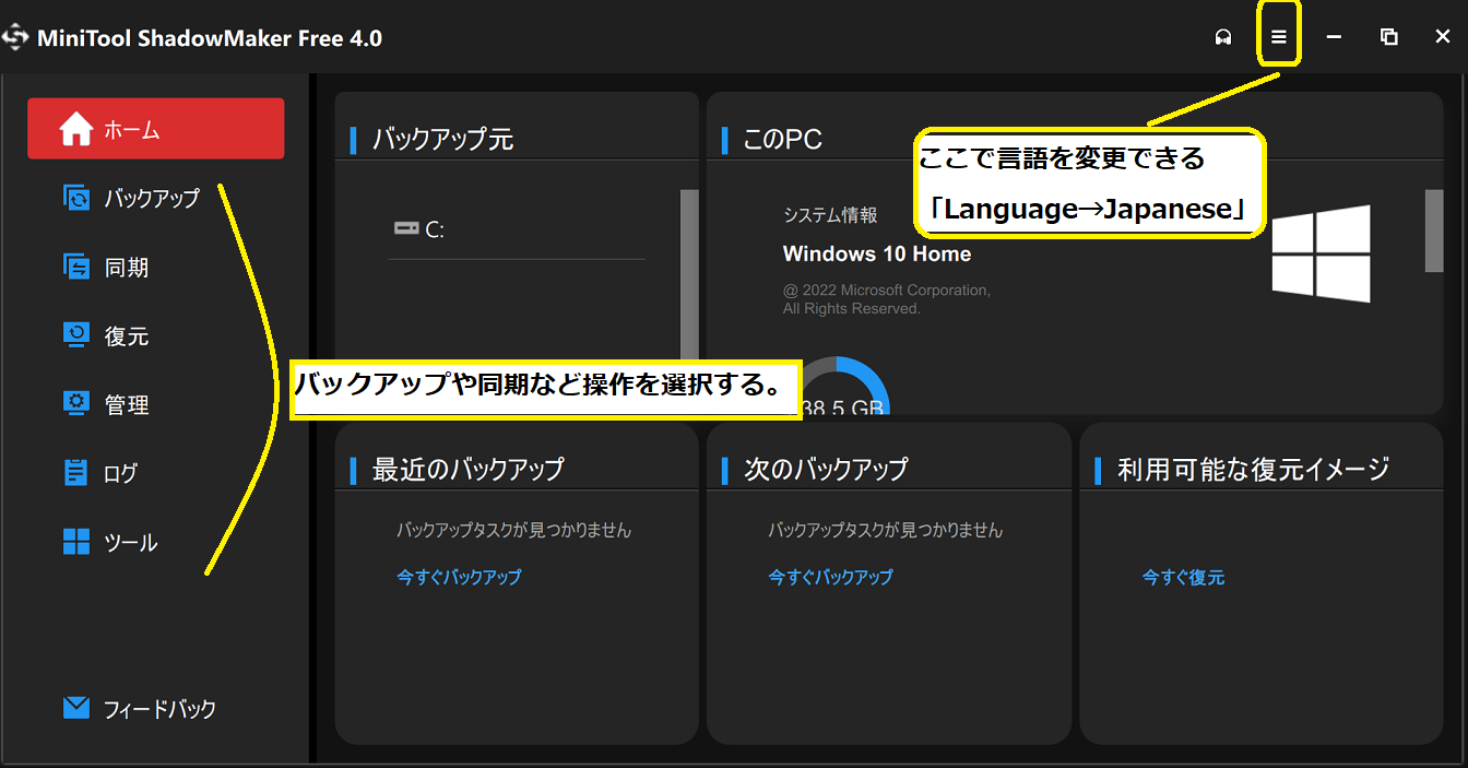 【徹底調査】MiniTool ShadowMaker無料版の評判を調べてみた！ | カラ史