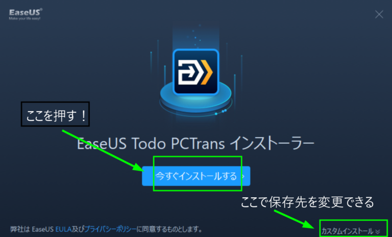 【徹底レビュー】PCのデータ移行を簡単に出来るソフト「EaseUS Todo PCTrans」 | カラ史