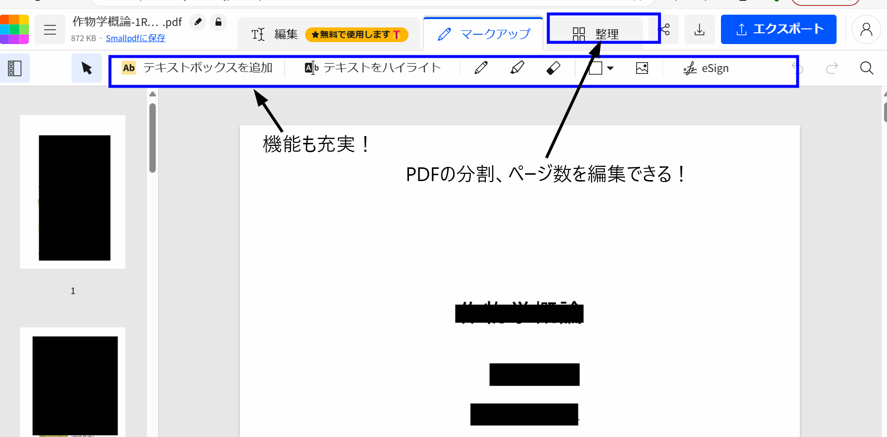 【無料】PDF編集をブラウザ上で出来るサイト 9選 | カラ史