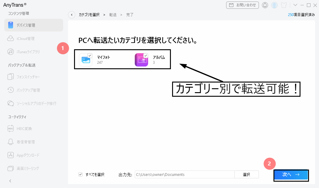 【2026年版】AnyTransの評判と安全性は？実際に使って分かったメリット・デメリット | カラ史