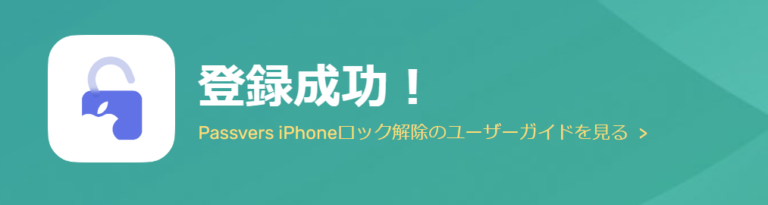 【Passvers】実際にiPhoneのロックを解除してみた感想と評価 | カラ史